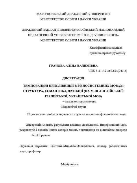 Grachova Alina Vadymivna Pdf