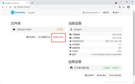 windows server间文件实时备份 syncthing 带历史版本“后悔药” windows2016部署syncthing