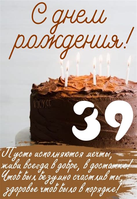 Картинки поздравления - С днем рождения 39 лет! (48 фото)