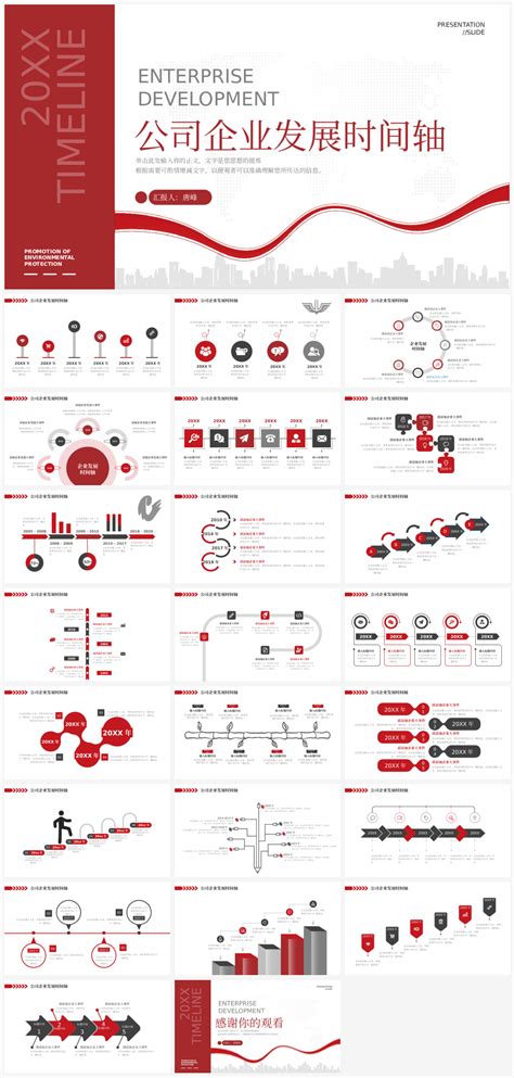 公司企业发展历程时间轴办公pptpptx下载 编号804422330280451991 设图网