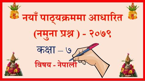 Nepali Class 7 Sample Questions Final Term नमुना प्रश्‍नहरु Plr Education Youtube