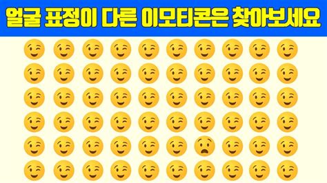 15초 안에 정답을 찾으면 당신은 천재 다른그림찾기 천재테스트 Youtube