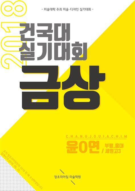 창조의아침 2018 건국대 실기대회 창조의아침 기초디자인 금상 동상수상 건국대기초디자인