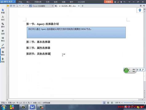 一头扎进Jquery视频教程第二讲 Java知识分享网 免费Java资源下载