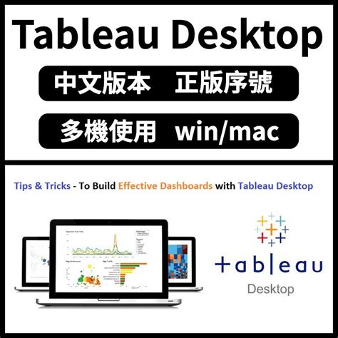 Tableau Desktop 數據分析 素材 資料分析 數據可視化 Win10 Mac M1 M2m3 蝦皮購物