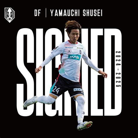 いわてグルージャ盛岡 Fc琉球 より期限付き移籍にて加入しておりました 山内舟征 選手が2025シーズンより当クラブへ完全移籍する