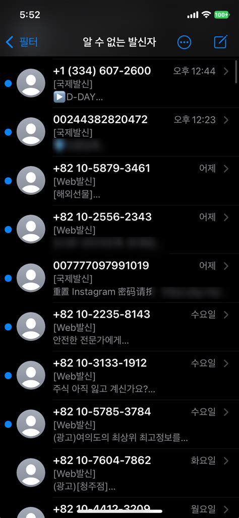 아이폰 스팸문자 차단 및 알 수 없는 발신자 필터링 하는법