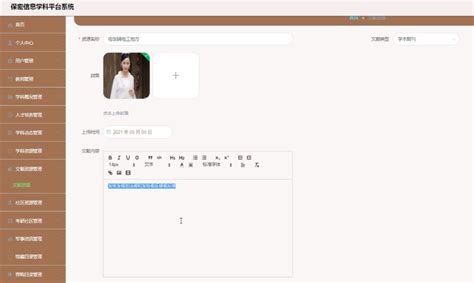 【毕设源码推荐 javaweb 项目】基于springboot vue 的基于保信息学科平台系统设计与实现 适用于计算机类毕业设计，课程设计