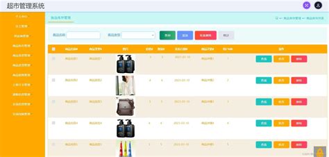 Java项目超市管理系统javassmjspjsjquerylayuimysql Csdn博客