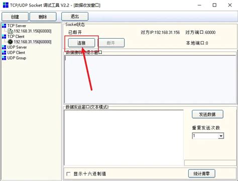 tcp udp调试工具推荐：socket通信测试教程（附详细图解） tcp 调试工具 csdn博客