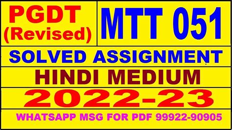 Mtt 51 Pgdt Revised Solved Assignment 2022 23 In Hindi Mtt 51