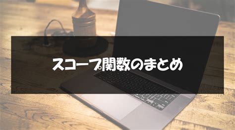 【kotlin入門】スコープ関数について詳しく解説 ことすた