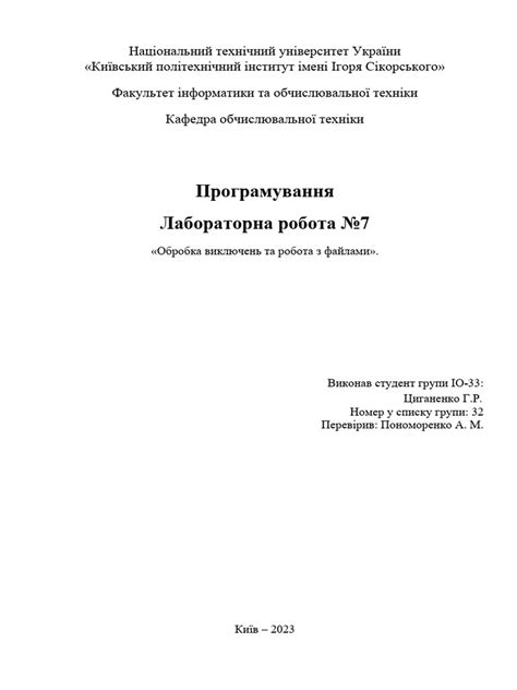 Lab 7 Tsyhanenko Hrihorii Programm Pdf