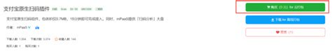 【uniapp】使用扫码插件，解决uni scancode扫码效率低的问题 源码巴士