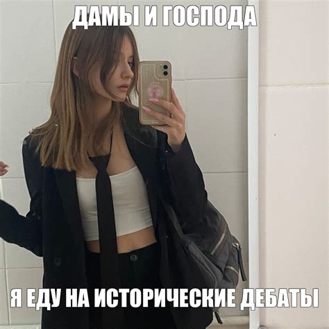 Мем ДАМЫ И ГОСПОДА Я ЕДУ НА ИСТОРИЧЕСКИЕ ДЕБАТЫ Все шаблоны Meme