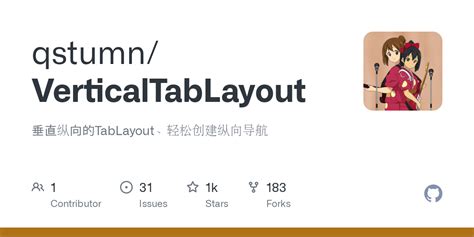GitHub qstumn VerticalTabLayout 垂直纵向的TabLayout轻松创建纵向导航