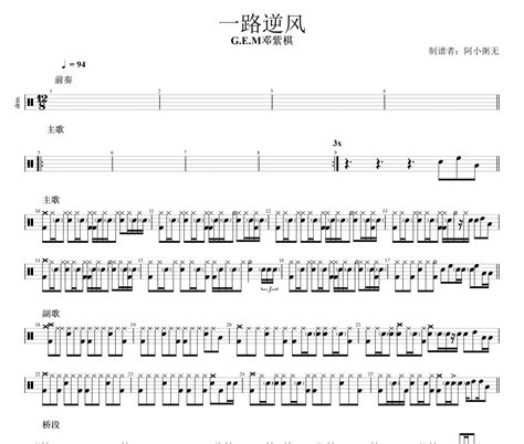 一路逆风鼓谱 邓紫棋《一路逆风》架子鼓爵士鼓鼓谱动态视频 乐手网