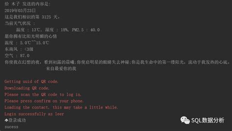 如何使用python itchat定时发送当日天气情况和暖心话给指定微信好友 大数据 亿速云