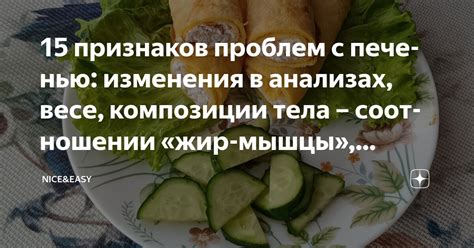 15 признаков проблем с печенью изменения в анализах весе композиции тела соотношении «жир