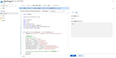 custom vision 物体検知モデル⇒画像切抜き⇒分類モデルを自動化する azure functions（python）