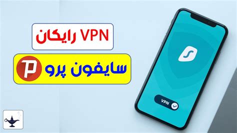 معرفی Vpn رایگان سایفون پرو Psiphon Pro کانال تازه ها تازه ها آموزش و ترفندهای کاربردی موبایل