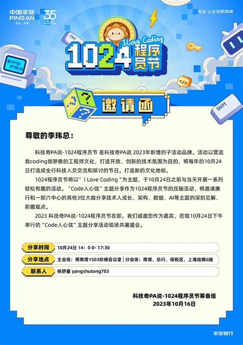 1024程序员节