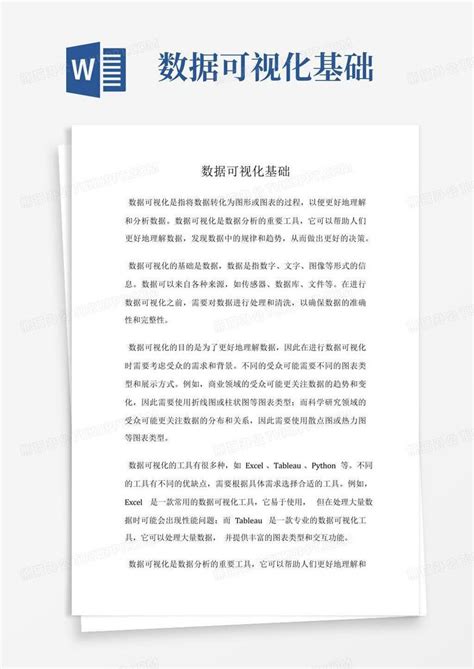 数据可视化基础word模板下载编号lmpkpbwx熊猫办公
