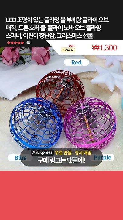 제품번호 3832 Led 조명이 있는 플라잉 볼 부메랑 플라이 오브 매직 드론 호버 볼 플라이 노바 오브 플라잉