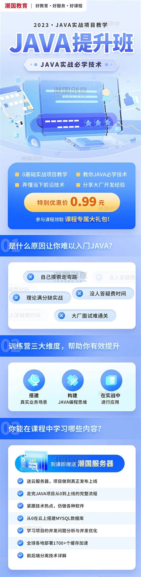 蓝色商务java培训程序员教育培训课程营销招生3d长图设计 花瓣网
