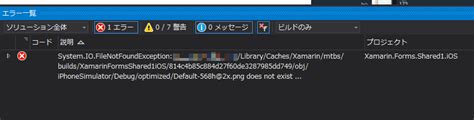 Xamarinメモ その5 Xamarinformsでiosがビルドできない · A Certain Engineer Complex