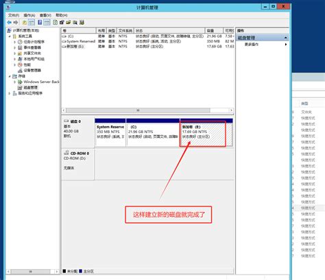 windows server 2012 r2 服务器磁盘分区和新增挂载方法示例