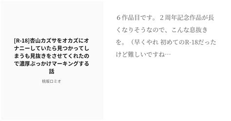 R 18 ブルーアーカイブ ブルアカ R 18 杏山カズサをオカズにオナニーしていたら見つかってしまうも見抜 Pixiv
