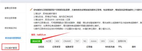 互易——域名解析操作步骤域名 益众学堂