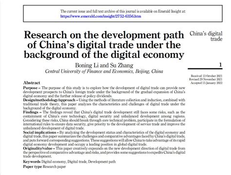 《互联网与数字经济学》（英文刊）文章精选（六）数字经济时代下的中国数字贸易发展路径研究 中国互联网经济研究院