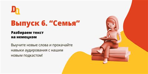 Выпуск 6 . Тема "Семья" на немецком | Deutsch Online
