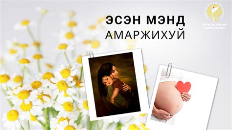 Дорноговь жирэмсэн эхчүүдийн групп Facebook