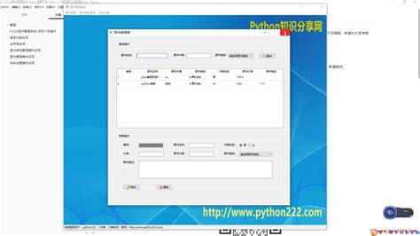 01 pyqt6图书管理视频教程 项目介绍演示 java知识分享网 免费java资源下载