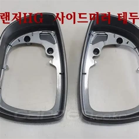 Car Part 그랜저hg사이드미그랜저hg백미러사이드미러파손 On Bunjang With Safe Global Shipping