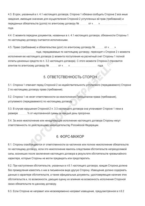 Бланк договора уступки права требования и перевода долга по агентскому договору посмотреть и скачать