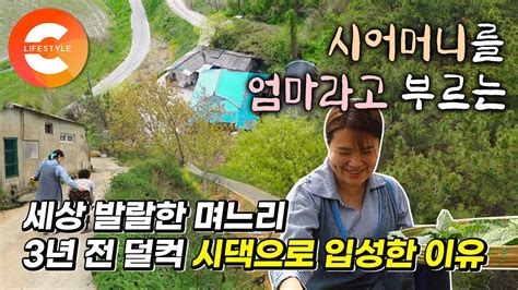 세상에 이런 고부 사이도 있습니다🥹 시어머니를 엄마라고 부르는 며느리가 한달음에 시어머니 곁으로 가서 살게 된 이유 Youtube