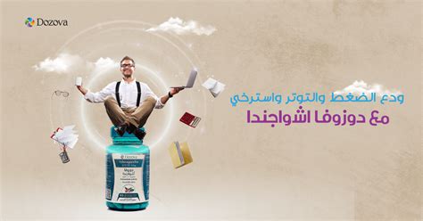 دوزوفا اشواجندا Ashwagandha Cairo