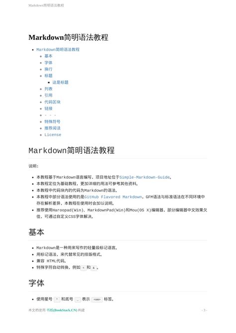 Markdown语法教程