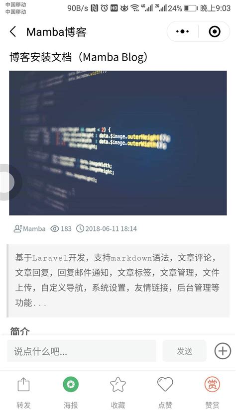 分享一个博客小程序