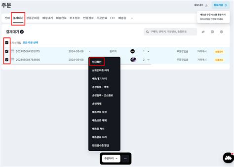 주문관리v2 수동 입금 확인하기