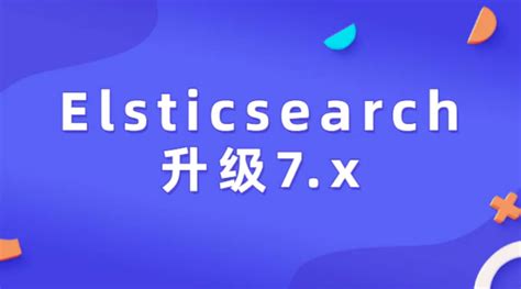 elasticsearch 升级 7 x 版本后，我感觉掉坑里了！ 知乎
