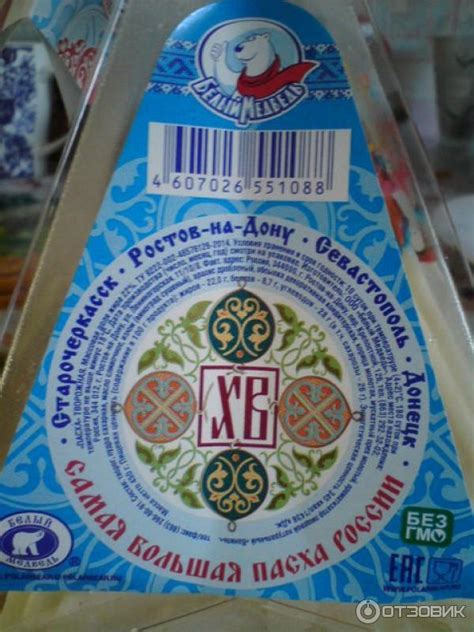 Отзыв о Творожный продукт Белый медведь "Царь-пасха" | Теперь и у меня ...