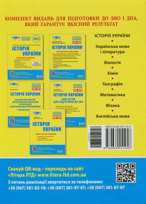 Книга «ЗНО 2023 Типові тестові завдання Історія України Віталій Власов купити за ціною 67
