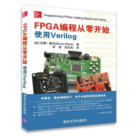 Fpga编程从零开始 使用verilog 美西蒙·蒙克simon Monk 清华 Mx Libros