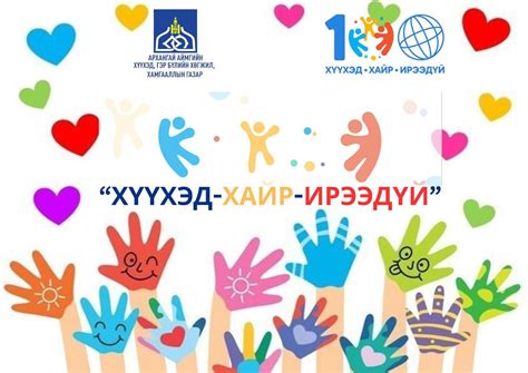 Хүүхдийн хөдөлгөөн байгууллага үүсэж хөгжсөний 100 жилийн ойн хүрээнд зохион байгуулагдаж буй