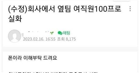회사 옆팀 여직원 100 실화